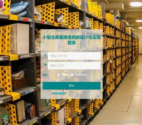 springboot小型仓库管理系统 库存管理系统 出入库管理系统 ihpgf csdn博客