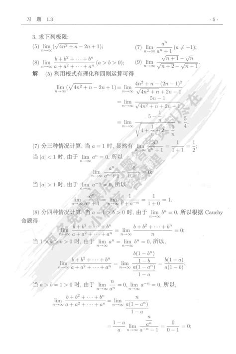 数学分析（一）（第二版）刘名生课后习题答案解析