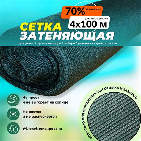 Сетка затеняющая, 80 г-кв.м - купить по выгодны ценам в интернет ...