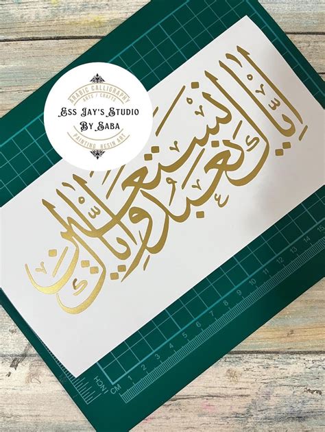 Car Decal Iyyaka Nabudu Wa Iyyaka Nastaeen It Is You We Worship And It Is You We Seek For Help