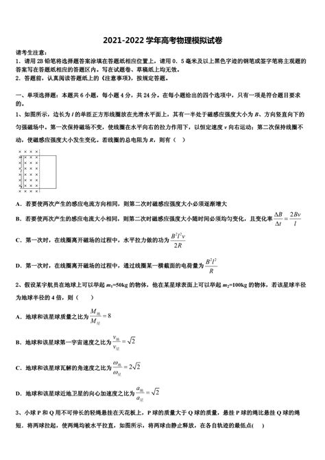 辽宁省六校协作体2021 2022学年高考物理一模试卷含解析 Doc