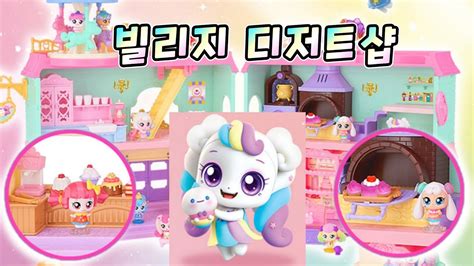 새콤달콤 티니핑 빌리지 디저트샵에서 새로운 티니핑들을 찾아봐요🤗🤗 Youtube