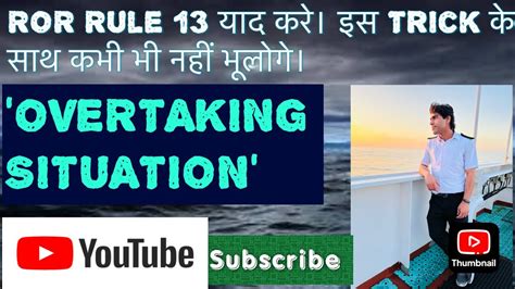 Ror Rule 13 ‘ Overtaking Situation Trick To Learn Youtube