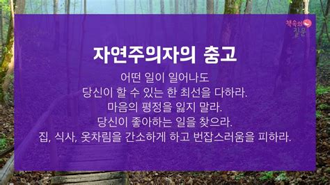 책속의질문 여러분은 어떤 삶을 실천하고 계신가요 그리고 다른 사람에게 남기고 싶은 지혜는 무엇인가요 Youtube