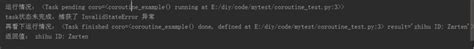 Python中协程异步io(asyncio)详解 知乎 Python中协程异步io(asyncio)详解 知乎