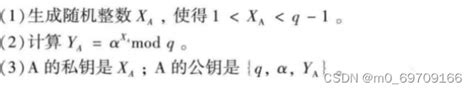 Elgamal算法elgamal签名算法 Csdn博客 Elgamal算法elgamal签名算法 Csdn博客