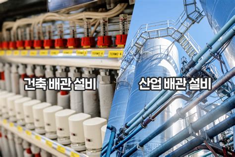 물 수도 가스를 연결하는 파이프의 종류와 특징