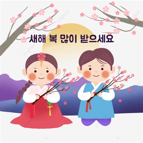 한국의 새해 캐릭터 만화 스타일 포옹 복숭아 꽃 전통 의상 축복을 기원하고 새해를 축하합니다 한국 스타일 캐릭터 만화 스타일 Png 일러스트 및 Psd 이미지 무료