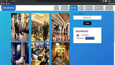 java毕业设计 基于springboot框架的健身房管理系统项目实战 附源码 论文 知乎