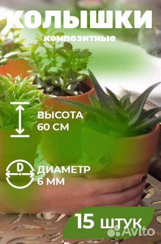Колышки для помидоров купить в Саратове | Товары для дома и дачи | Авито