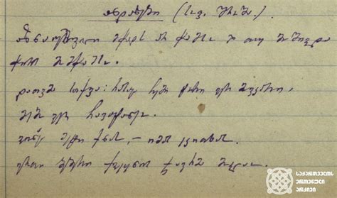 En ანდაზები 1 National Archives Of Georgia