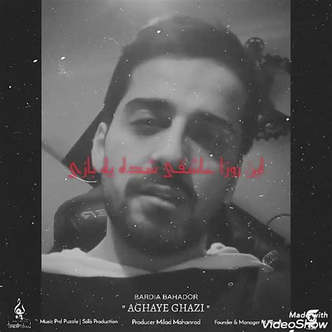 بردیا بهادر آقای قاضی