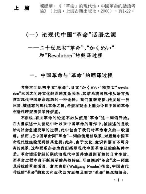 「革命」的現代性 陳建華 Pdf
