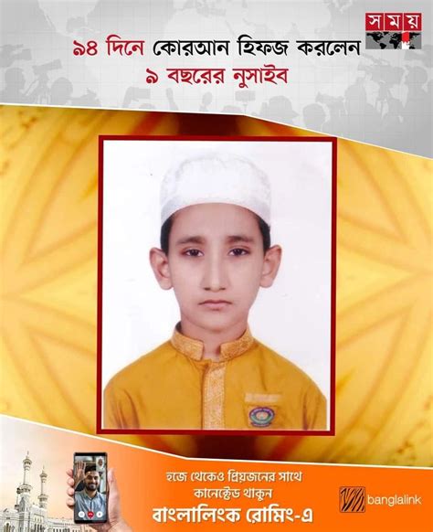 Ainul Islam Joy On Linkedin মাত্র ৯৪ দিনে পবিত্র কোরআনুল কারীমের হিফজ