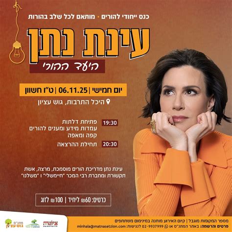 מתנס 🌟 הורים זה בשבילכם 🌟 כנס ייחודי להורים מותאם לכל שלב בהורות מרגש מצחיק ונוגע ערב