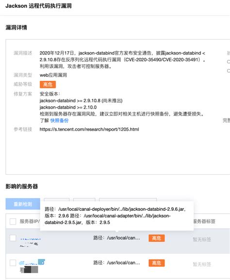 安装 Canal 后提示jackson Databind安全漏洞 · Issue 3797 · Alibabacanal · Github
