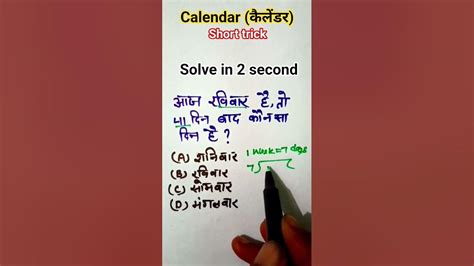 Calendar कैलेंडर Ll Calendar Short Trick Ytytshorts Youtubeshorts