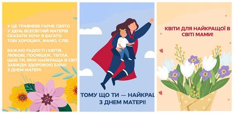 Вірші до Дня Матері Зворушливі та Красиві Привітання для Найріднішої