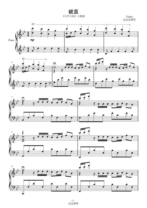 破茧钢琴谱 张韶涵 斗罗大陆 虫虫钢琴