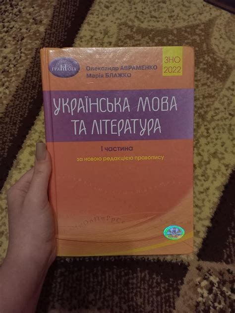 Авраменко 2022 українська мова та література 1 частина — ціна 180 грн у каталозі Підручники
