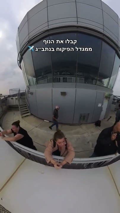 קבלו את הנוף ממגדל הפיקוח של נתבג ️ Youtube