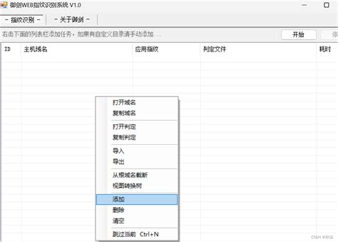 【网络安全 网安工具】御剑web指纹识别系统使用详析 阿里云开发者社区