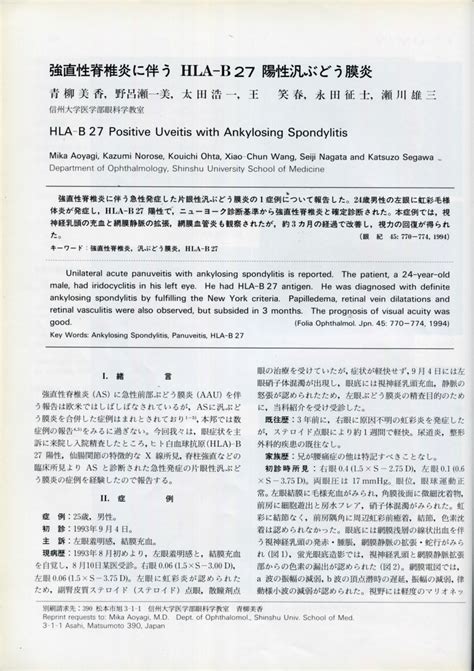 Pdf Hla B27 Positive Uveitis With Ankylosing Spondylitis