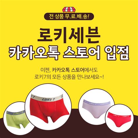 Loki 7 ♥로키7 X 카카오톡 스토어♥ 이젠 카카오톡 스토어에서도 로키7의 모든 상품을