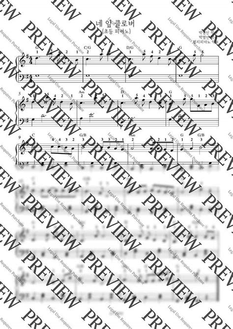 악보 네 잎 클로버 초등 피아노 By 엄지피아노