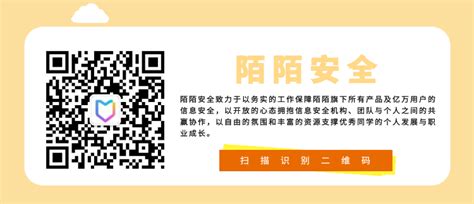 陌陌安全应急响应中心 陌陌安全应急响应中心