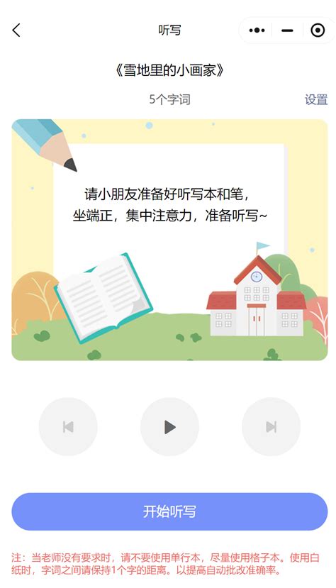 班小二听写功能介绍：老师想提效，一定不能错过班小二「智能听写」
