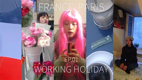 Ep01 나홀로 파리 워킹홀리데이🇫🇷 대학 졸업 후 방황하던 나 그렇게 Paris에 가다 워홀에 대한 모든 것 내인생 첫