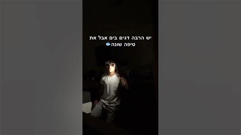 באנו חושך לגרש הפחדןשמאוהב Youtube
