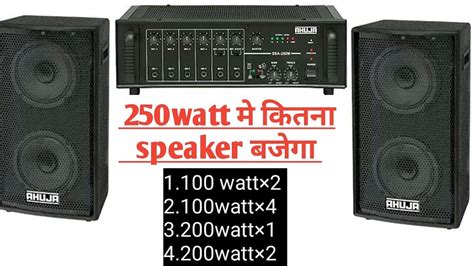 Ahuja 250 Amplifier Me Kitna Speaker Bajega Dj Kumarvolgs Youtube