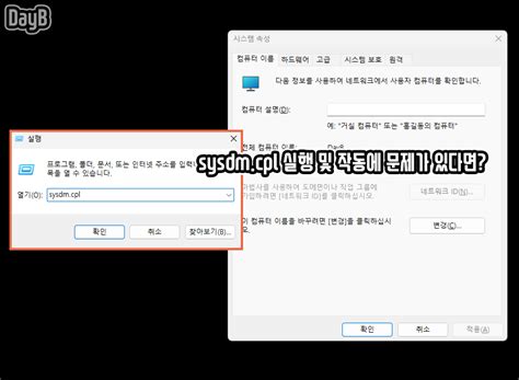 윈도우11 10의 Sysdmcpl 실행 및 작동 문제 해결 네이버 블로그