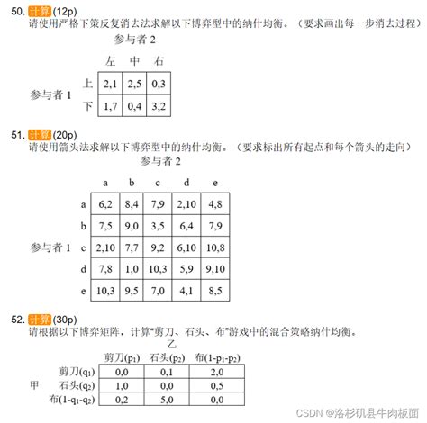 博弈论习题 求解纳什均衡 [hbu] 纳什均衡习题 csdn博客