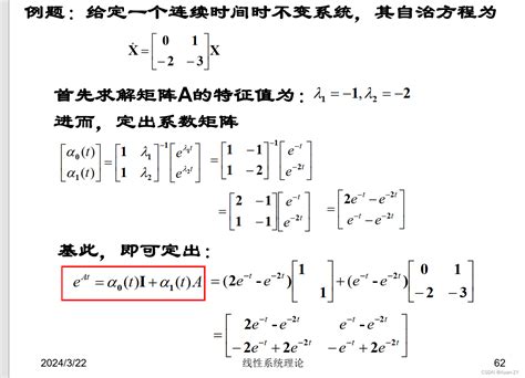 【线性系统理论】笔记二 状态转移矩阵状态运动轨迹 Csdn博客