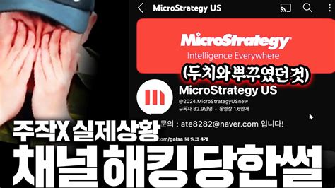 와 유튜브 해킹 당했습니다 내인생 날아갈 뻔 하 Youtube