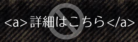 HTML リンクタグaタグって何 基本から応用まで紹介 ヨッセンス