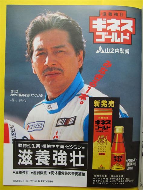 切り抜き 夏木陽介 広告当時物 1p A42096s229 By メルカリ