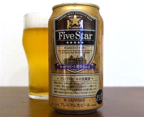 サッポロビール サッポロファイブスター 2023 生ビールブログ