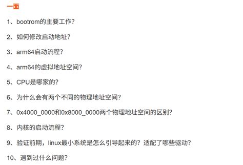 字节跳动社招面经 —— Bsp驱动工程师（4）linux Bsp社招面试题 Csdn博客