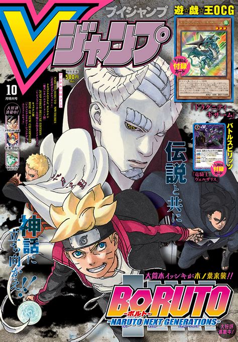 This Months V Jump Cover Rboruto