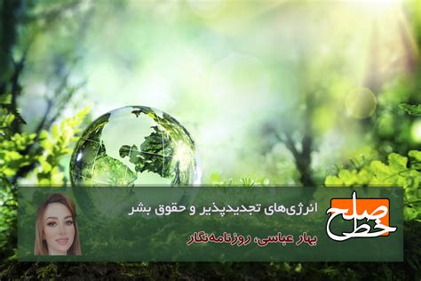 Renewable Energies And Human Rights Bahar Abbasi