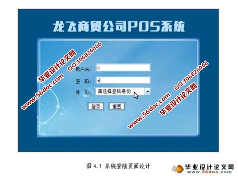 龙飞商贸公司POS系统的设计与实现 SSH MySQL 含录像 Javaweb 计算机