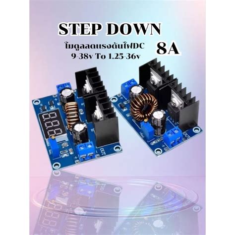 Step Down 8aวงจรลดแรงดันไฟdcรองรับกระแสสูงสุด8แอมป์ Shopee Thailand