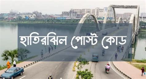 Gulshan 1 Postal Code গুলশান ১ পোস্ট কোড Zip Code Dhaka
