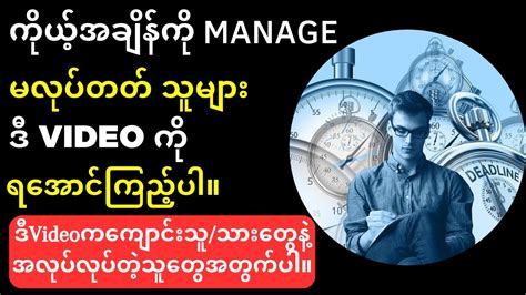 ကျောင်းသူကျောင်းသားများနဲ့အလုပ်လုပ် နေသူများအချိန်ကိုလွယ်ကူစွာmanageလုပ