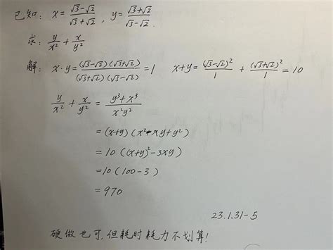 【230131 5】已知：x 根号3 根号2 根号3 根号2 ，y 1 x 求：y x x x y y 惊艳一击的技术博客 51cto博客