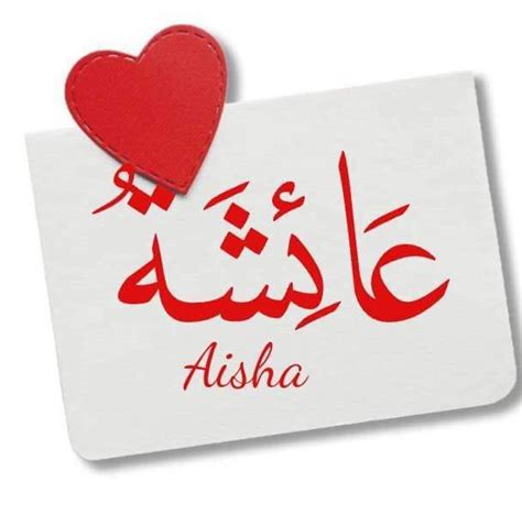 Aisha Name Wallpaper In Arabic
